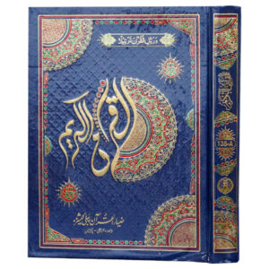 Beautifully Printed Quran Majeed For Sale | ZiaulQuran